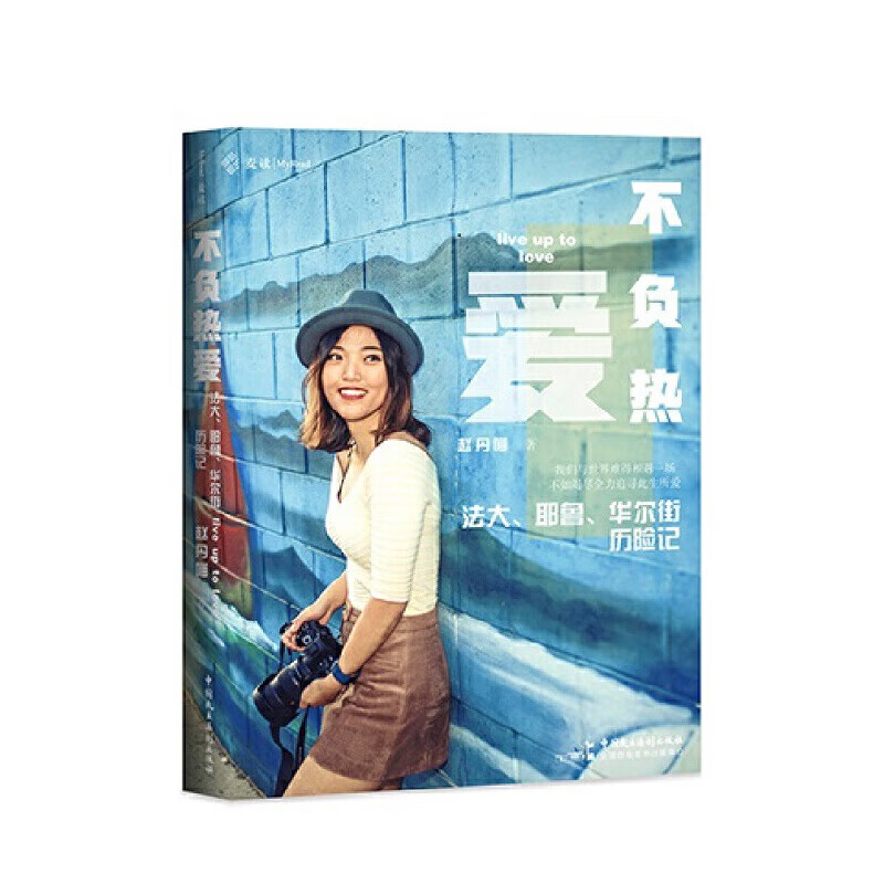 不负热爱  赵丹喵 麦读法律10