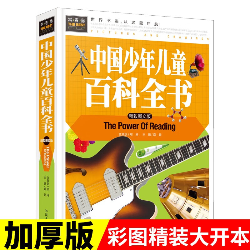 常春藤系列/海底两万里鲁宾孙漂流记金银岛 (精致图文版）精装彩图/三四五六七年级课外畅销书籍 世界文 中国少年儿童百科全书