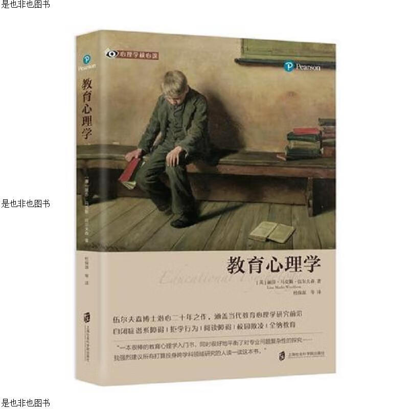 教育心理学