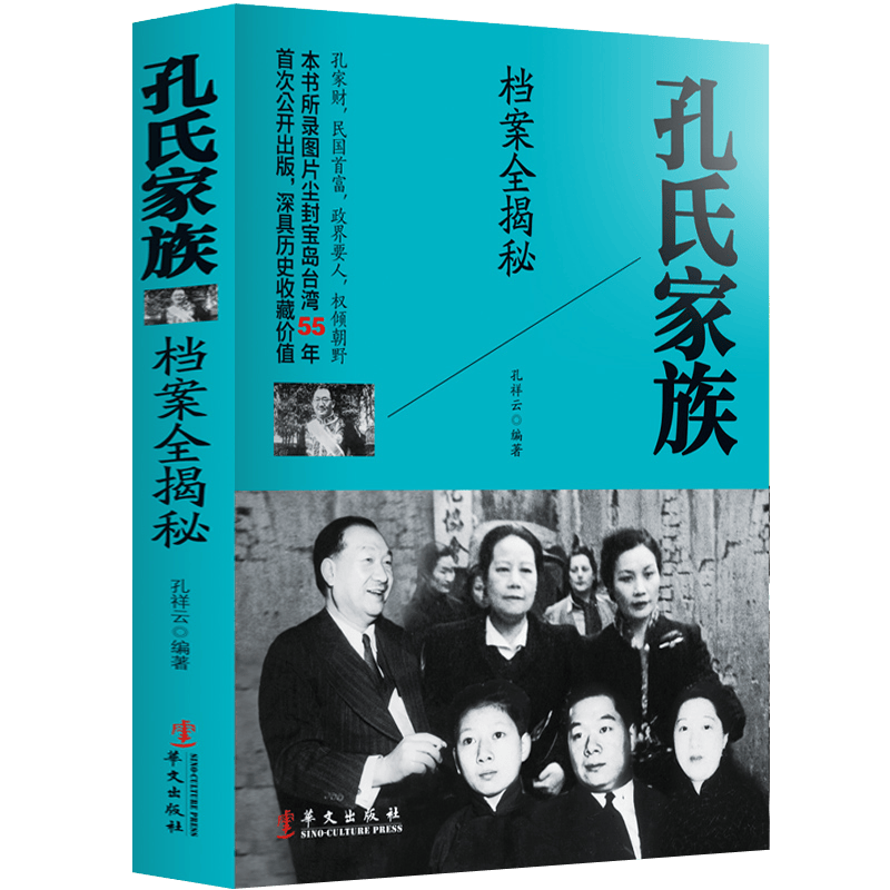 【包邮】民国四大家族档案全揭秘 蒋氏家族 宋氏家族 陈氏家族 孔氏家族 民国档案历史全记录 孔氏家族档案全揭秘