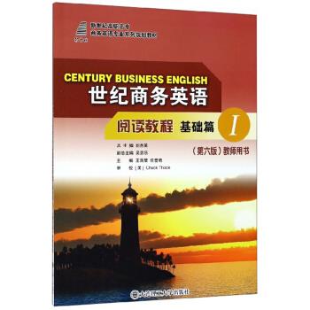 世纪商务英语阅读教程【好书，下单速发】