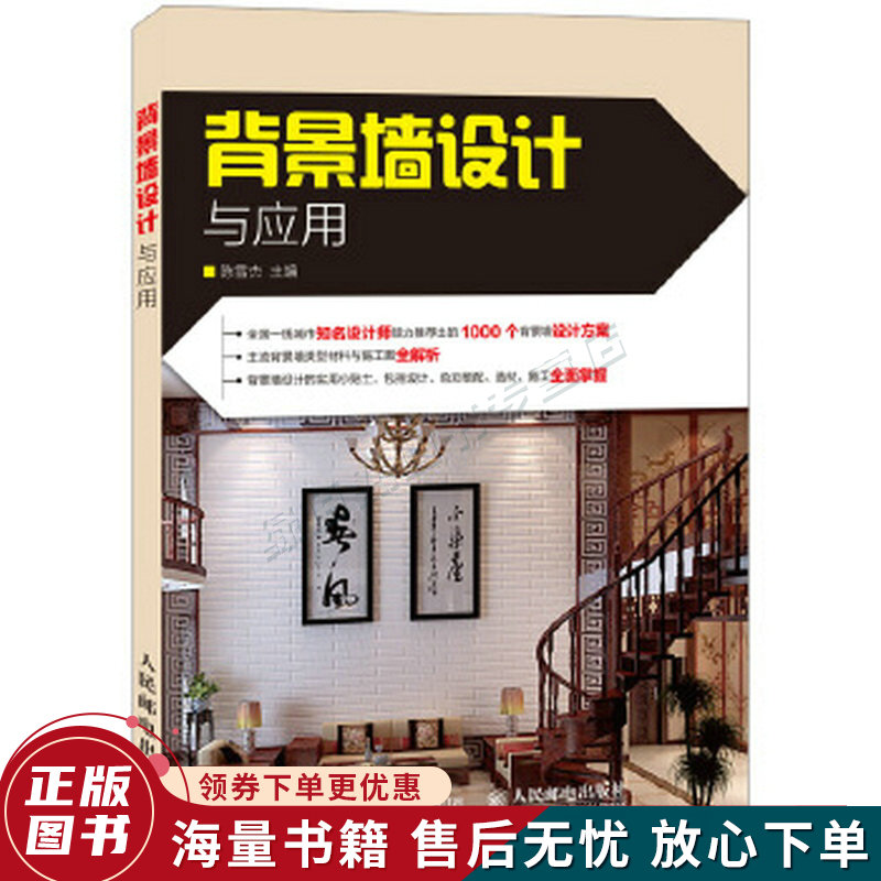 背景墙设计与应用
