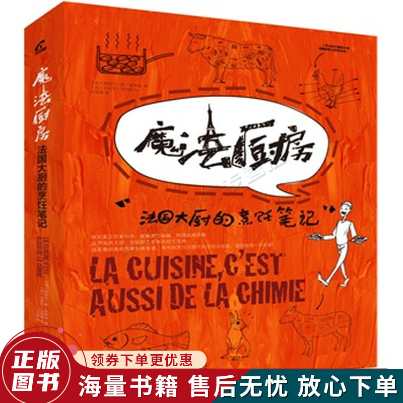 魔法厨房：法国大厨的烹饪笔记