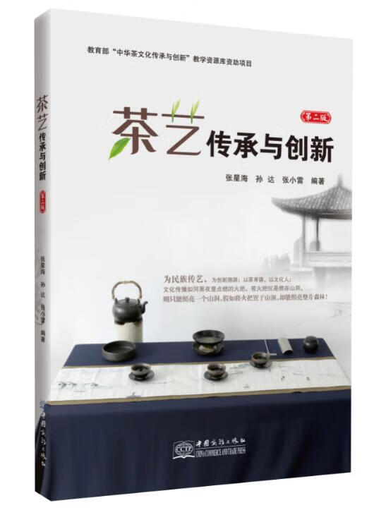 茶艺传承与创新