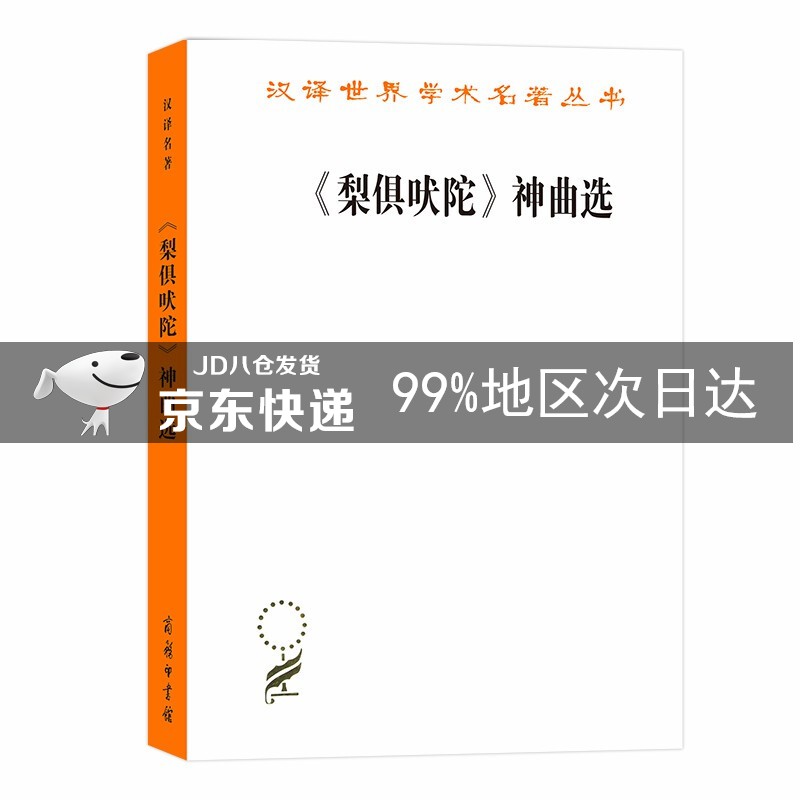 《梨俱吠陀》 神曲选/汉译世界学术名著丛书