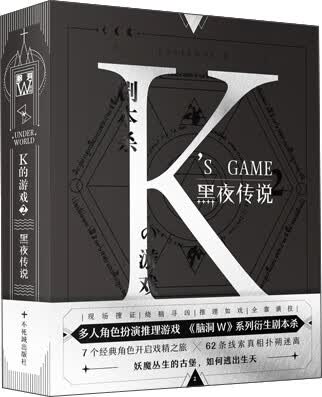 K的游戏2·黑夜传说