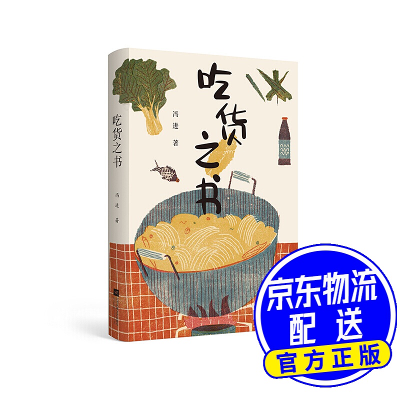 吃货之书