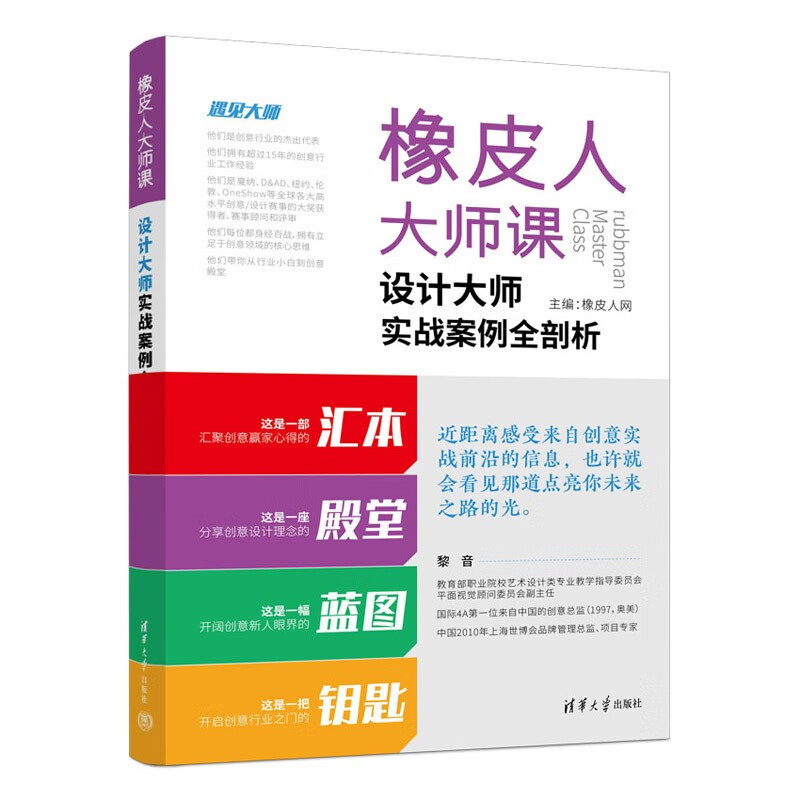 橡皮人大师课：设计大师实战案例全剖析