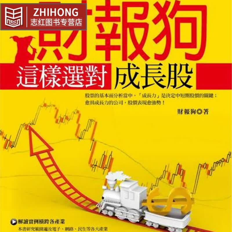 预售 财报 财报这样选对成长股 Smart智富