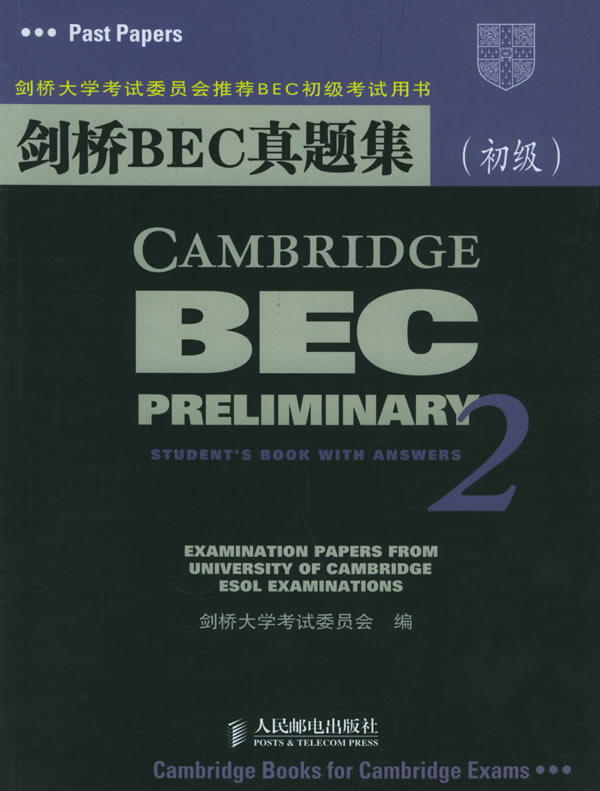 剑桥BEC真题集2（初级） [英]大学考试委员会【，放心购买】