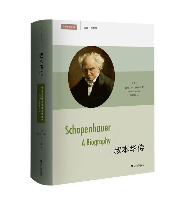 叔本华传 全新未拆封～ 9787308176187