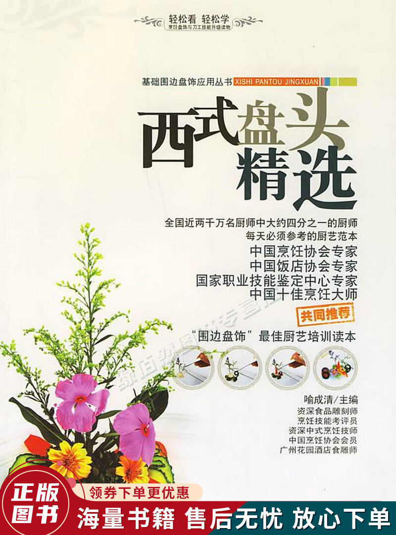 西式盘头精选