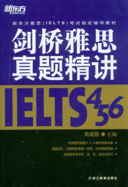 现货剑桥雅思真题精讲4 5 6
