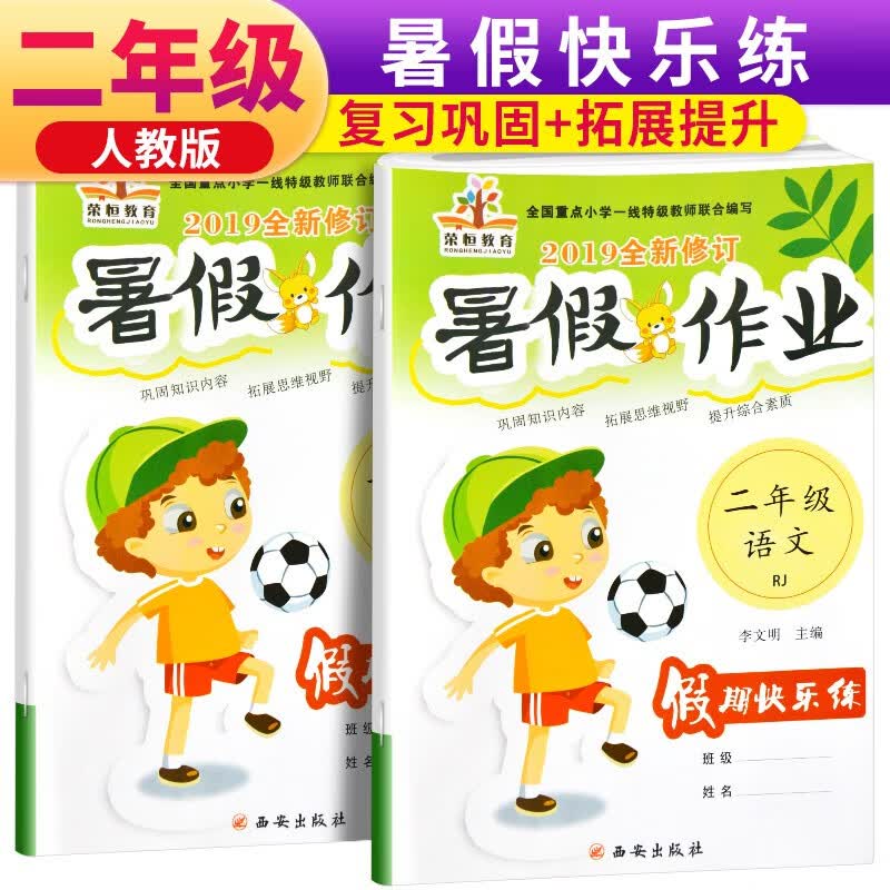 套装2册 暑假作业二年级语文数学 二年级暑假作业语文数学人教版