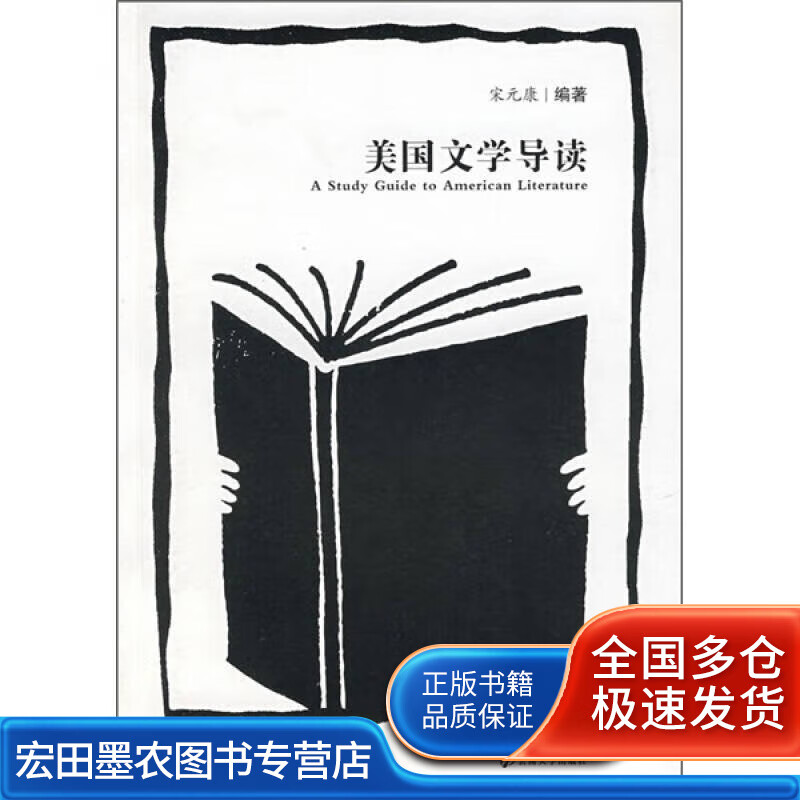 美国文学导读【好书】