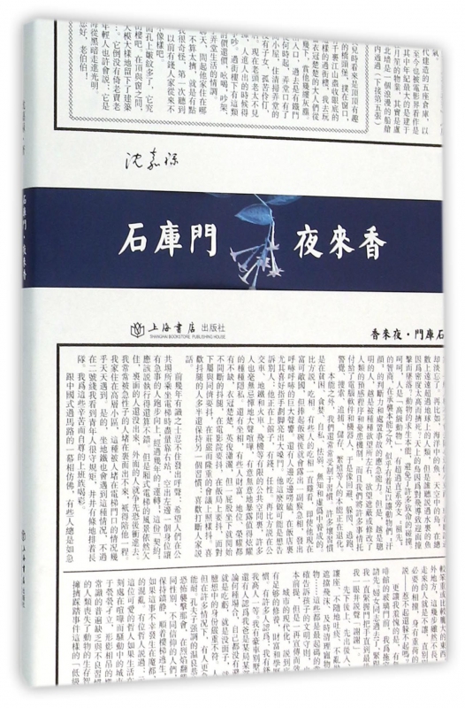 石库门夜来香