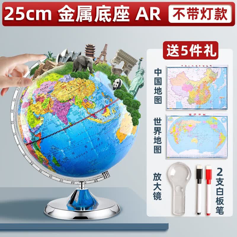 ar智能地球仪学生用初中生3d凹凸立体磁悬浮专用小学生儿童启蒙摆件世界地图官方旗舰店发光男孩生日 (政区+地形) 25cm(无灯+AR)