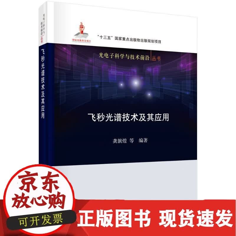 C 飞秒光谱技术及其应用龚旗煌