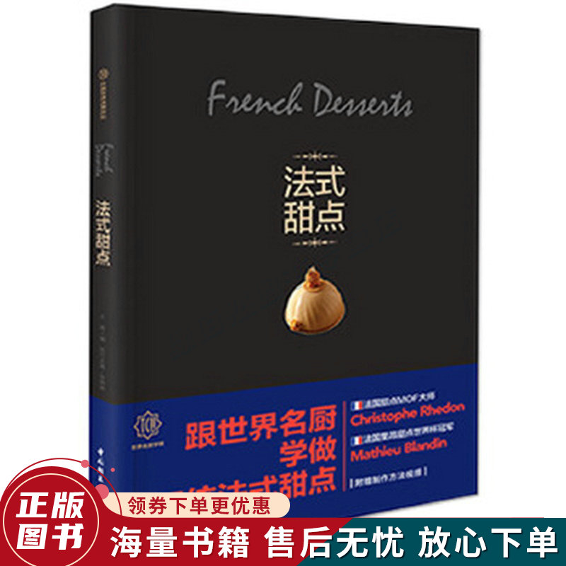 法式甜点-王森世界名厨学院