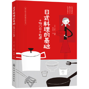 日式料理的基础 (日)Clair 编著【书】