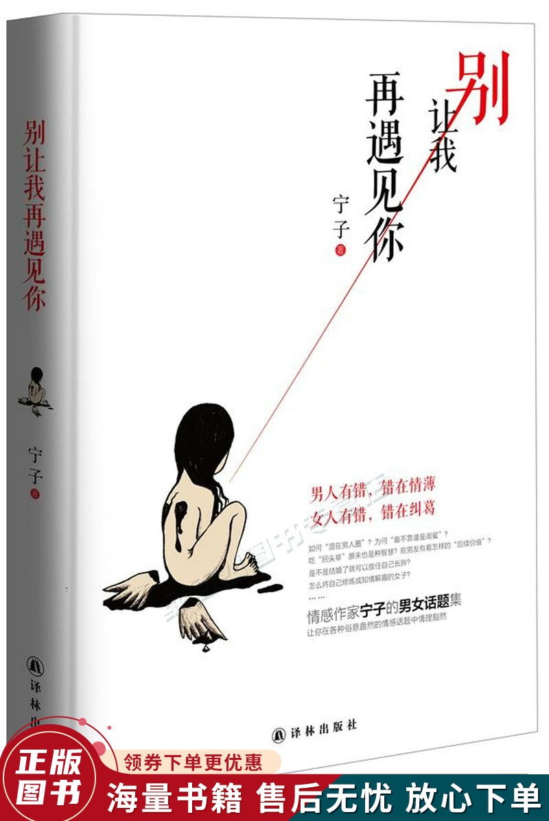 别让我再遇见你