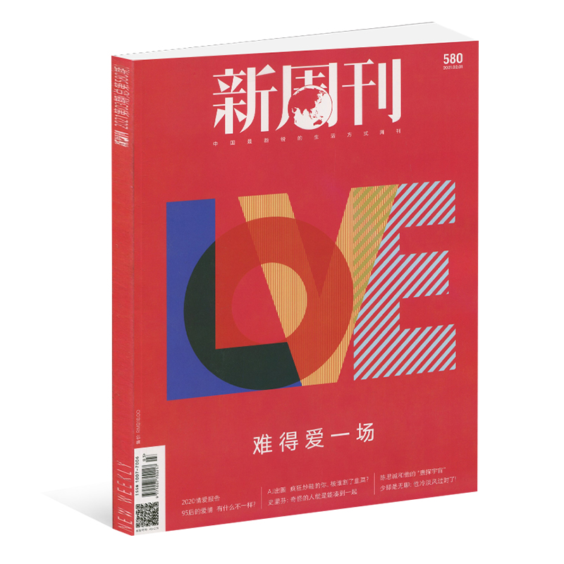 新周刊杂志2021年1-24期年度大盘点非2022/2023过期刊张艺兴看天下环球中国三联生活人物新闻周刊 2021年第3期总第580期【难得爱一场】