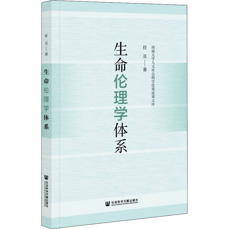 生命伦理学体系