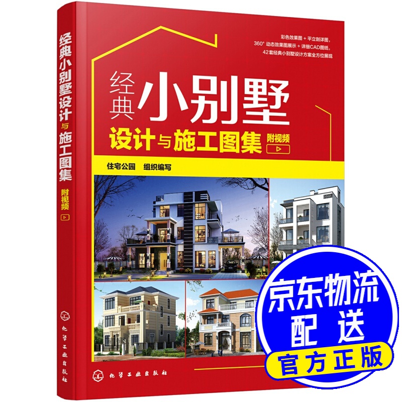 经典小别墅设计与施工图集（附视频）