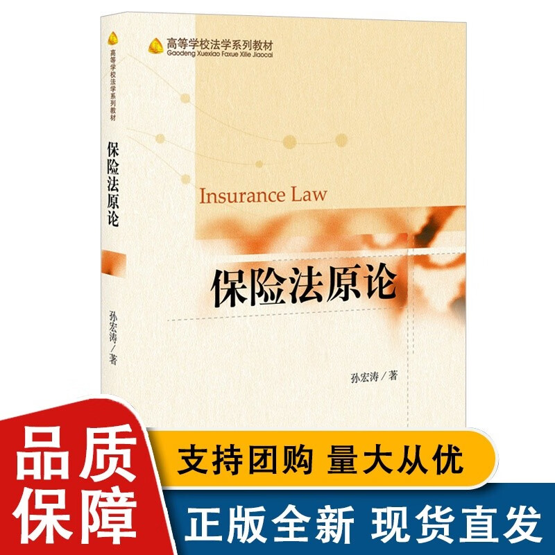 保险法原论 北京大学