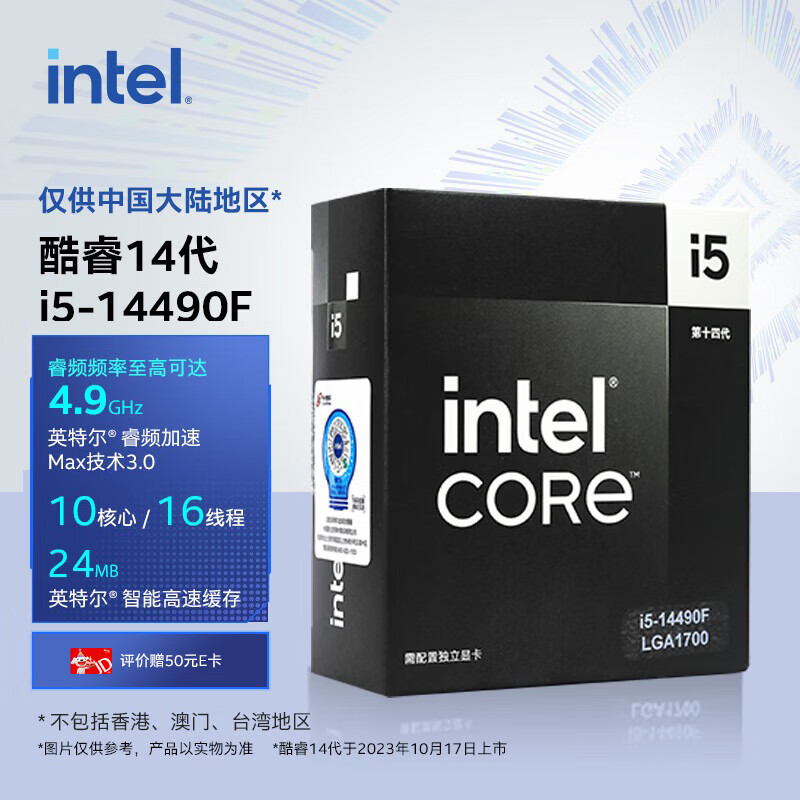 Intel “特殊照顾”专为中国大陆发布 i7-14790F、i5-14490F 2899元_CPU_什么值得买