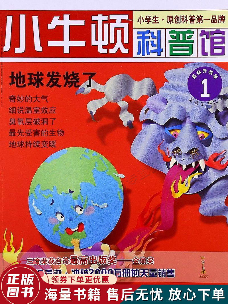 小牛顿科普馆：地球发烧了（1）