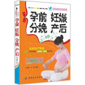 孕前妊娠分娩产后