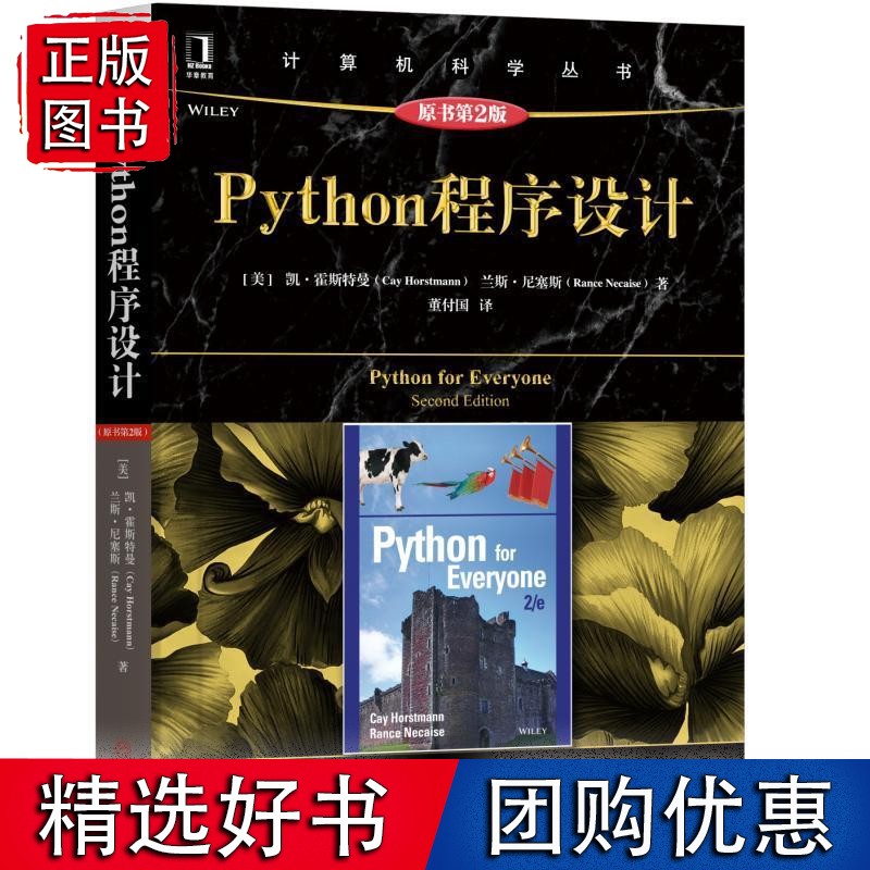 Python程序设计（原书第2版）