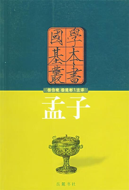 孟子【，放心购买】