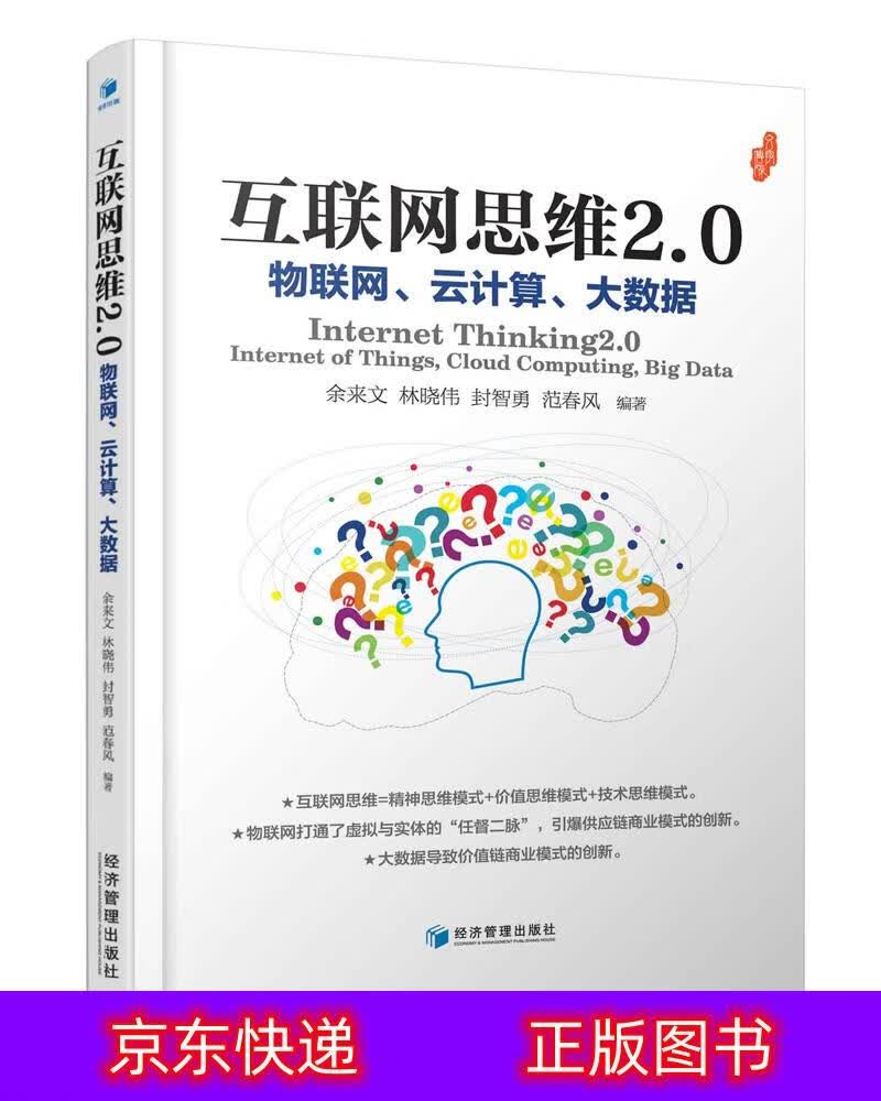 琨艺朗读书籍互联网思维2.0：物联网、云计算、大数据互联网+类书籍 算大数据