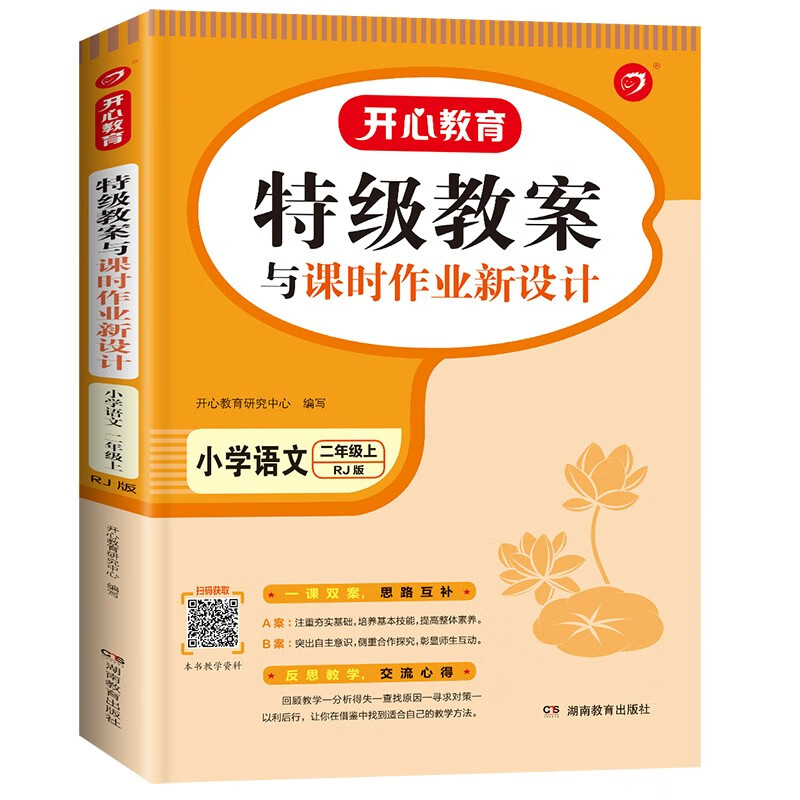 【全套12本】2023特级教案小学语文部编人教版教案一至六年级上下册教师招聘/资格证面试备课教参用2023春季下册同步教案 二年级上册