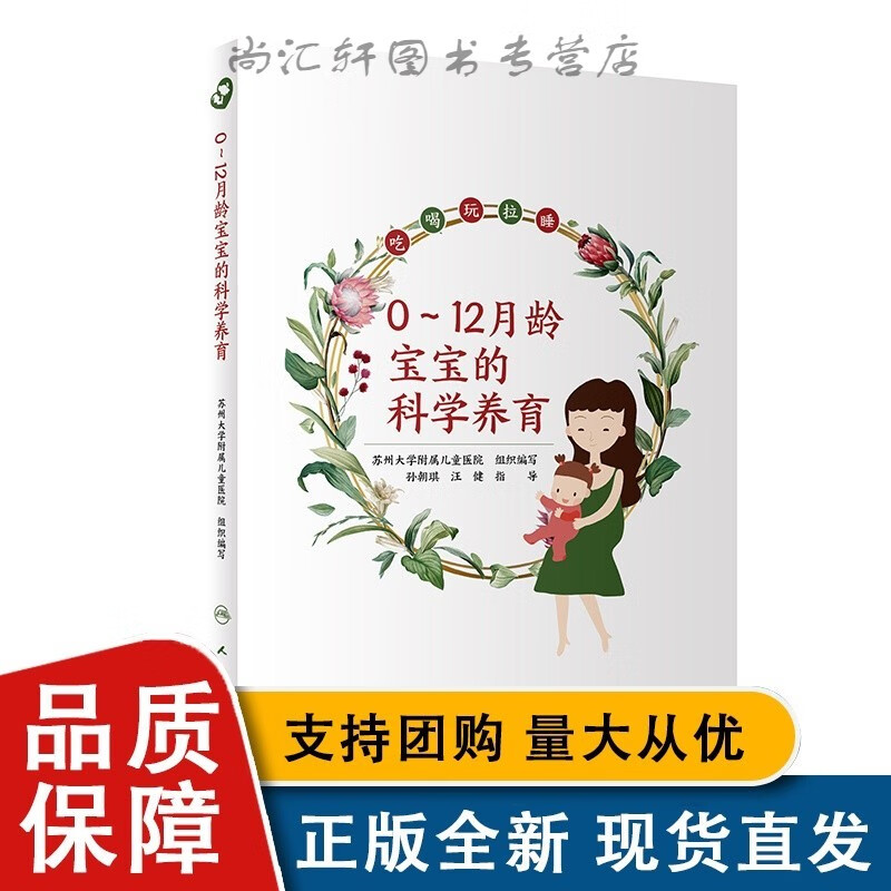 0～12月龄宝宝的科学养育