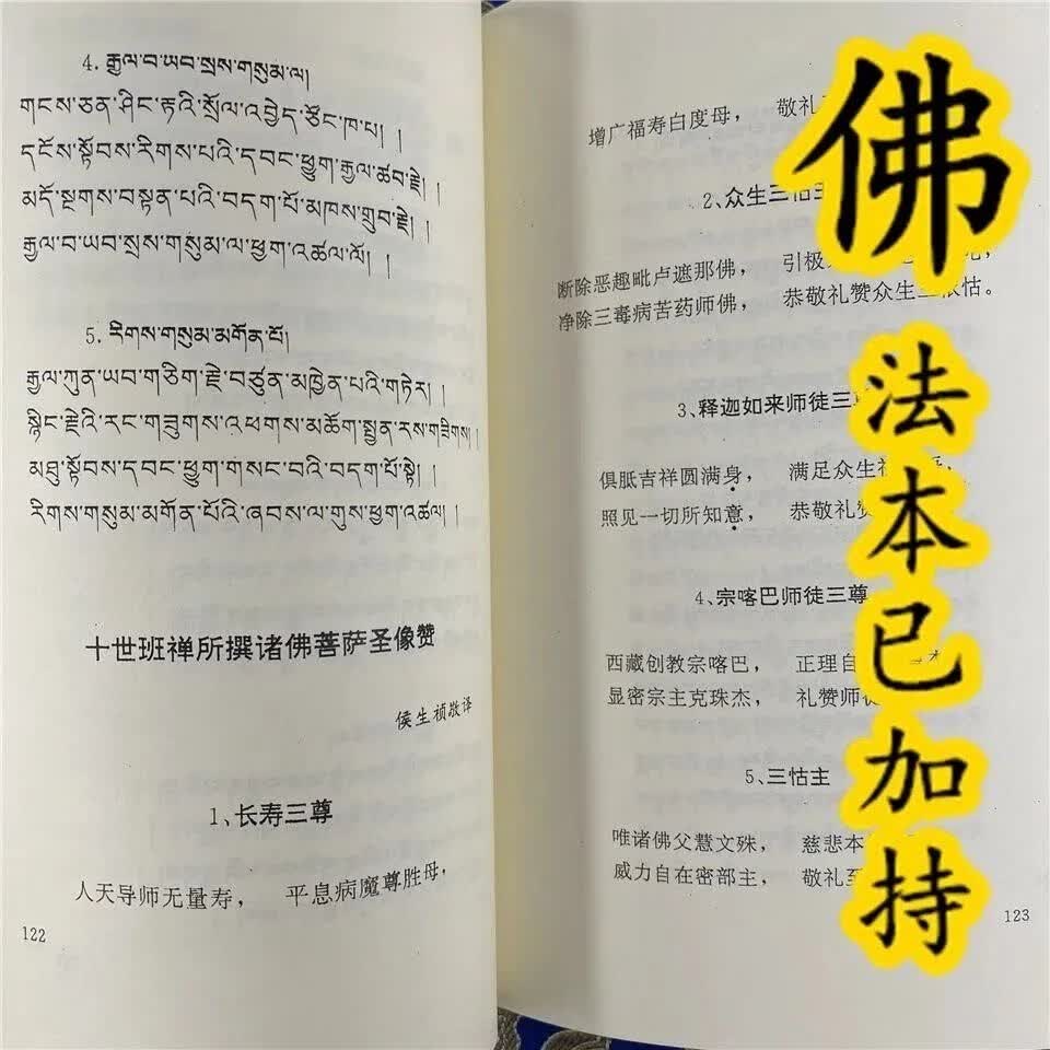 藏语系佛教念诵集