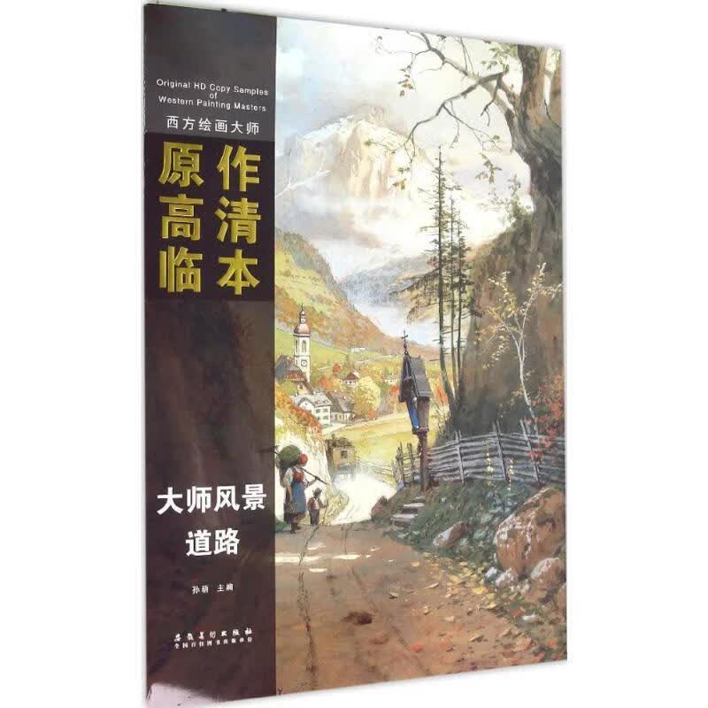 【现货】大师风景 道路