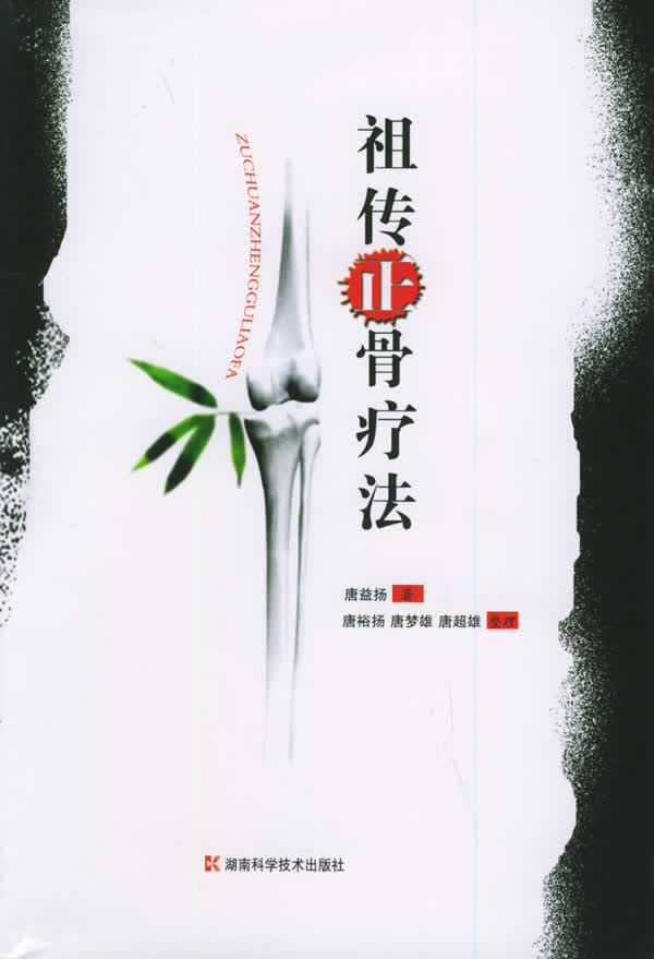 正骨疗法【特惠】