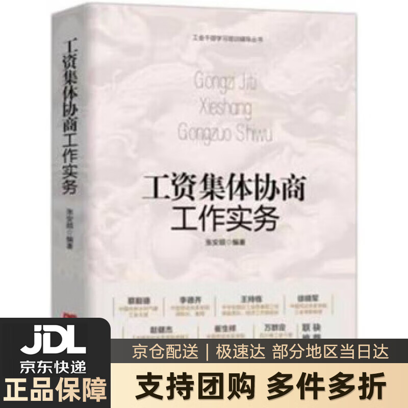 【 送货上门】工资集体协商工作实务