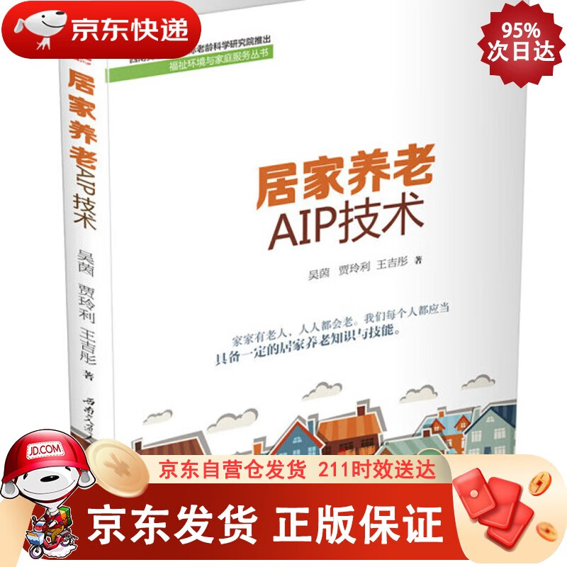 居家养老AIP技术