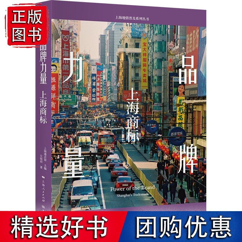 品牌力量：上海商标