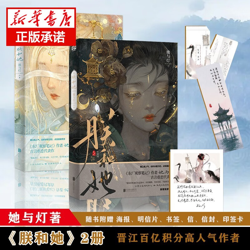 朕和她全套2册小说 她与灯作品