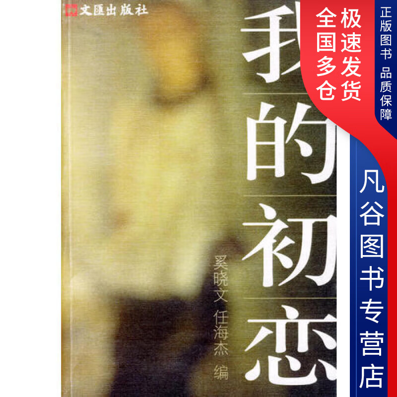 我的初恋