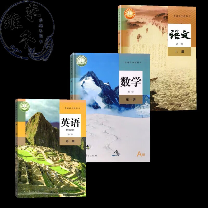 2023河南周口新高一上册课本语数英物化生史地政教材必修一1高中 语数英3本