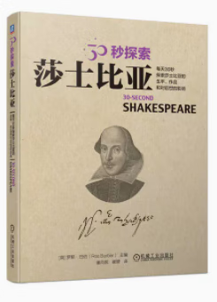 30秒探索:莎士比亚