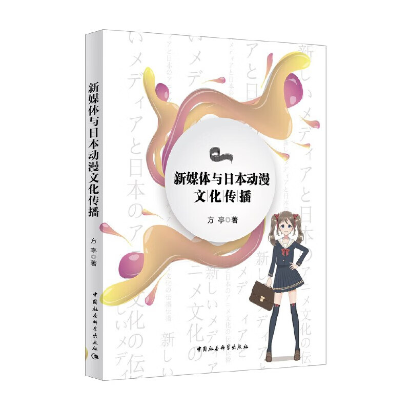 新媒体与动漫文化传播