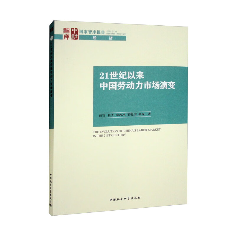 21世纪以来中国劳动力市场演变