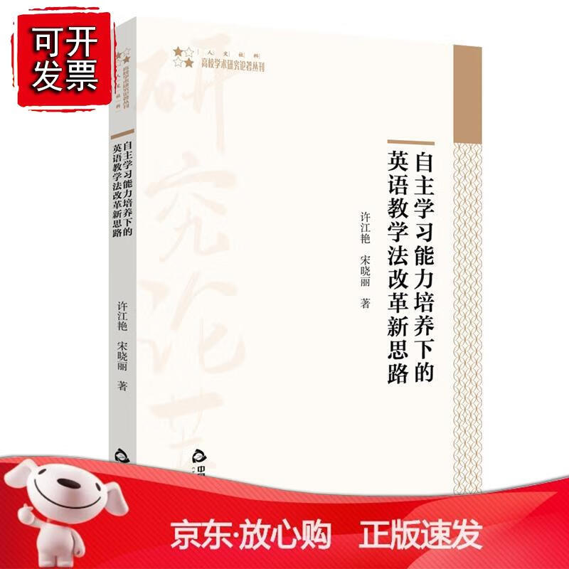 自主学习能力培养下的英语教学法改革新思路